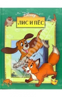 Лис и пес найти, отзывы читать на ReadRate