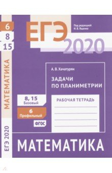 ЕГЭ-20 Математика. Задачи по планиметрии. Задача 6 (профильный уровень ...